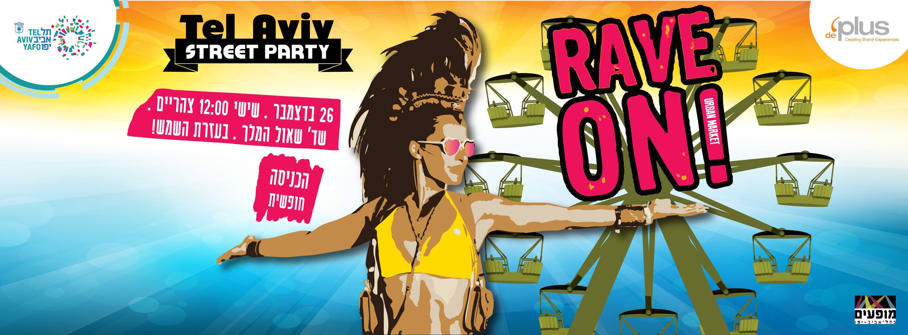 Tel Aviv Street Party - The ESSENTIAL guide to Israel | iGoogledIsrael.com